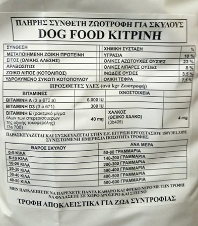 viozois Σκυλοτροφη DOG FOOD 20KG Για σκύλους Αποστολάκης - Ηράκλειο Κρήτης